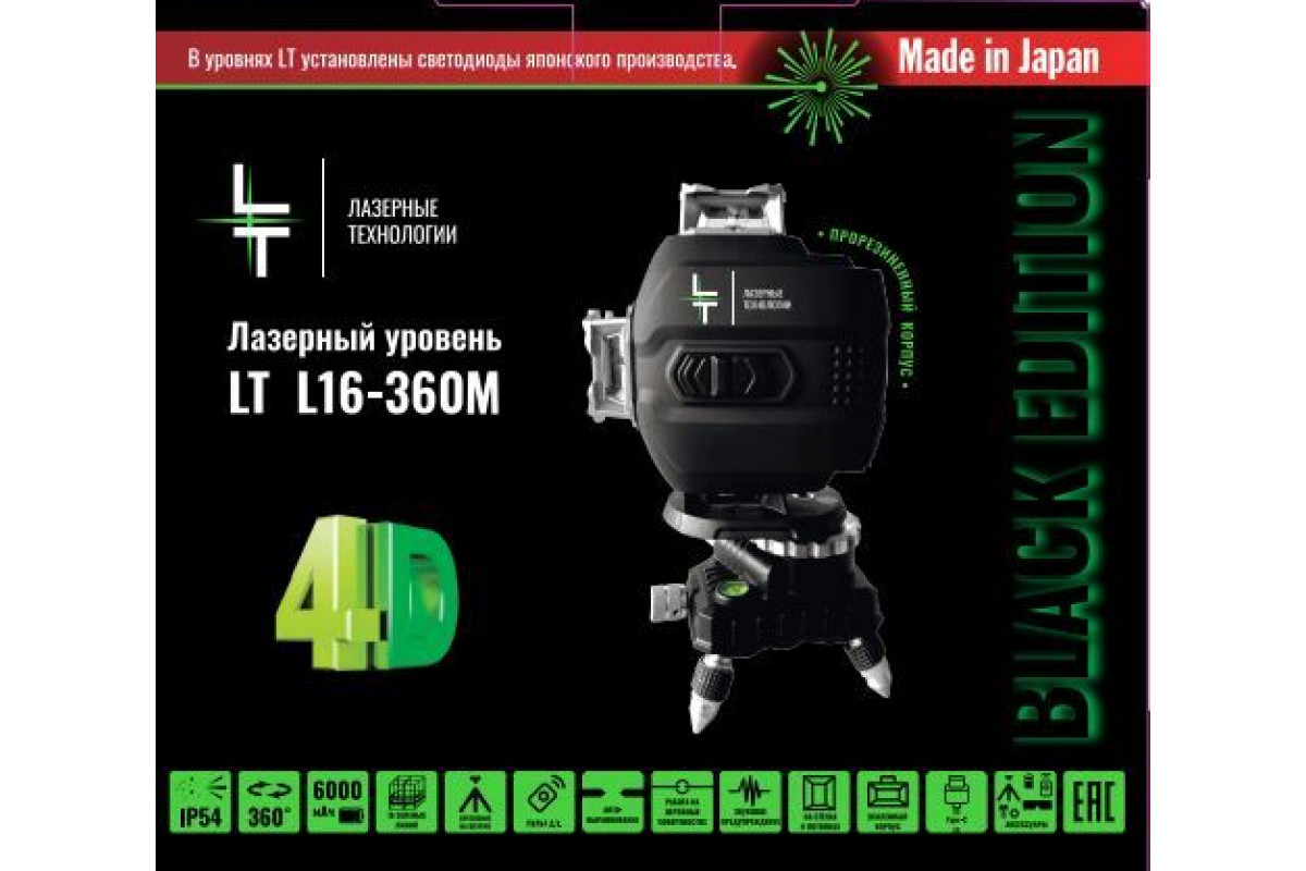 Купить Профессиональный Лазерный уровень (нивелир) LT L16-360M BLACK ...